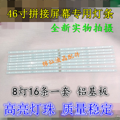 46寸拼接屏灯条LQ46C3528 GHJY46D08-ZC14A-02 303GH460034龙庆