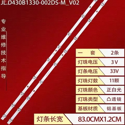 适用小米L43MA-A L43MA-E灯条JL.D430B1330-002DS-M_V02背光灯LED