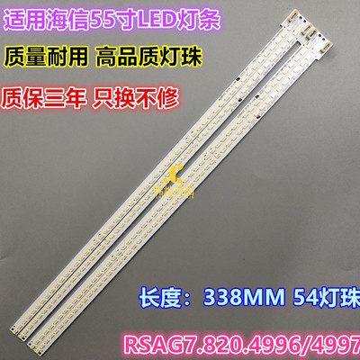 适用海信LED55XT770G3D灯条RSAG7.820.4996/4997背光HE550HD-B01