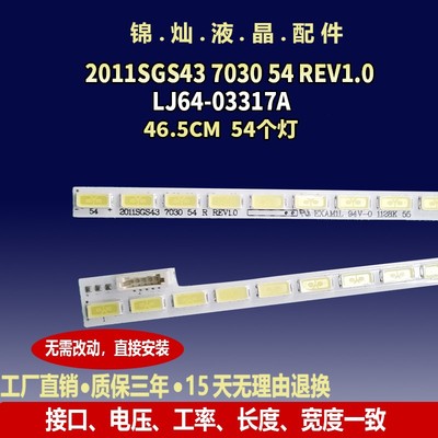 适用TCL L43E5000E灯条2011SGS43 7030 54L/R 108灯LJ64-03317A