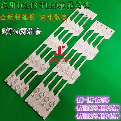 适用TCL L48E5800A-UD灯条48HR330M05A0 48HR330M04A0 4C-LB4805