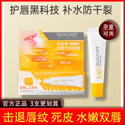 SKINVAPE未来润唇膏孕妇儿童修护