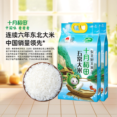 十月稻田五常大米2.5kgx2