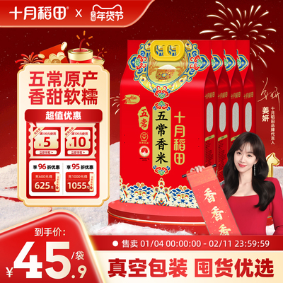 2025新米十月稻田五常香米共40斤