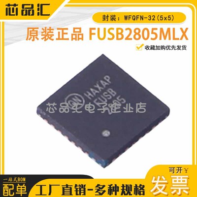 原装正品 FUSB2805MLX 带ULPI接口的USB 2.0高速OTG收发器
