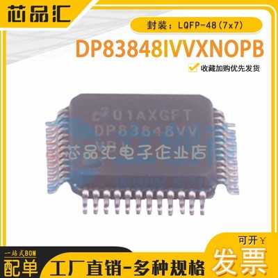 原装正品 DP83848IVVX/NOPB单端口10/100 Mb/s以太网物理层收发器