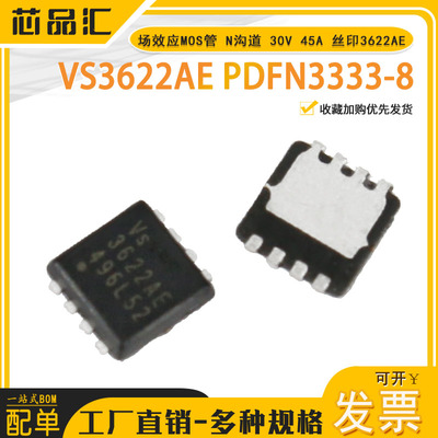 场效应MOS管 VS3622AE PDFN3333-8  N沟道 30V 45A 丝印3622AE