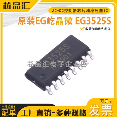 原装正品EG屹晶微 EG3525S AC-DC控制器芯片和稳压器IC 贴片SOP16