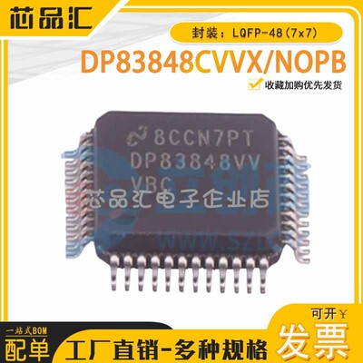 原装正品 DP83848CVVX/NOPB LQFP-48(7x7) 以太网收发器
