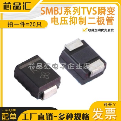 TVS二极管SMBJ5.0A/6.0A/6.5A/7.0A/7.5A/8.0A/8.5A/9.0A/---CA