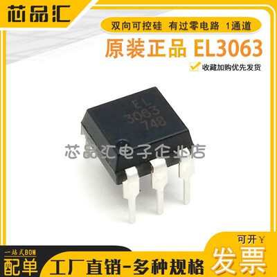 原装正品 EL3061/ EL3063 进口直插DIP贴片SOP可控硅光耦
