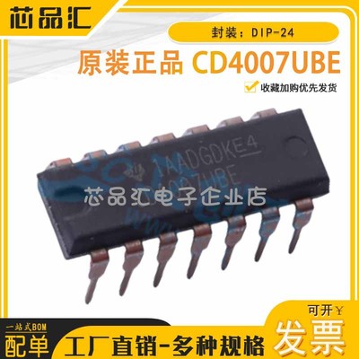 原装正品 CD4007UBE PDIP-14  双互补对加逆变器  TI(德州仪器)
