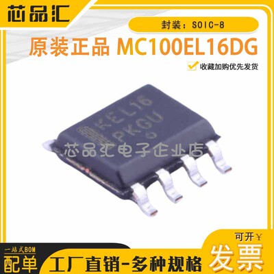 原装正品 MC100EL16DG SOIC-8 ECL差分接收器 onsemi(安森美)