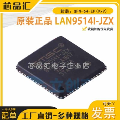 原装正品 LAN9514I-JZX USB 2.0 集线器和10/100以太网控制器