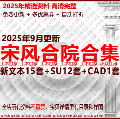 新中式宋式合院别墅住宅项目建筑景观方案文本+SU模型+单体CAD