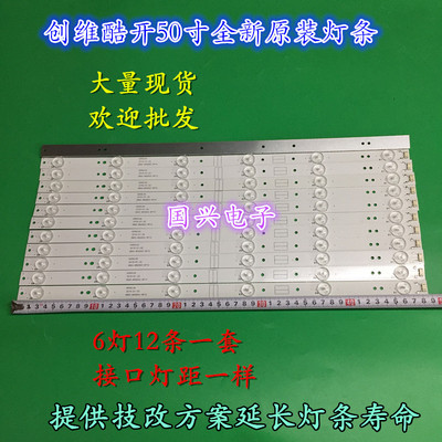 适用全新创维50寸液晶电视灯条