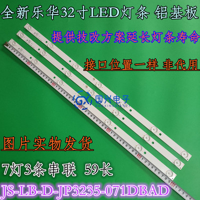 乐华32L53 32L33 32L31灯条JS-LB-D-JP3235-071DBAD 50320背光灯