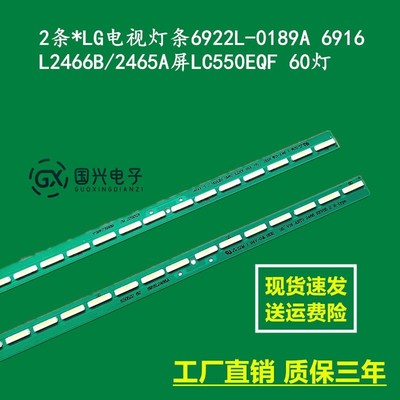 适用LG LC550EGG LG 55UH6500灯条V16 ART3 2465 R/L 6916L2466A