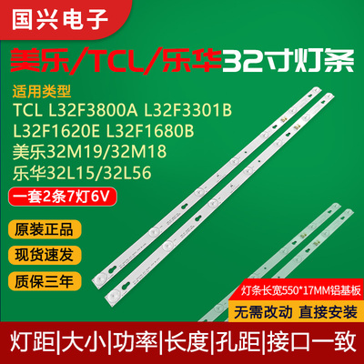 原装TCL32寸电视背光灯条