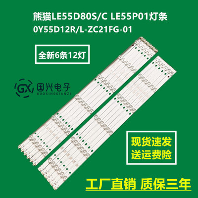 熊猫55寸液晶电视灯条