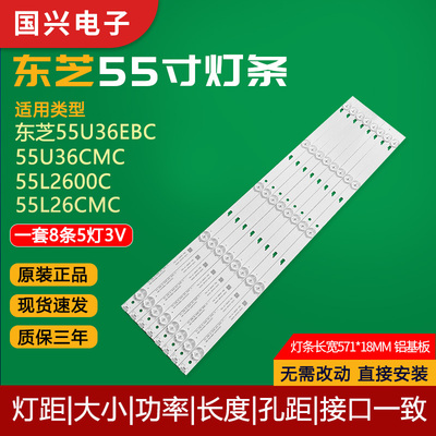 东芝55寸液晶电视灯条