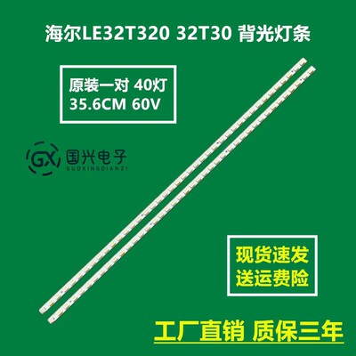 全新长虹LT32920EX电视背光灯条0090103082 LT STA315A05REV3.0