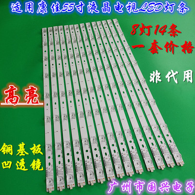 康佳QLED55X80U QLED55AI QLED55X80A CLED55X80U灯条35021768