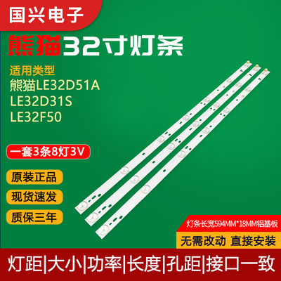 32寸熊猫液晶电视led背光灯管