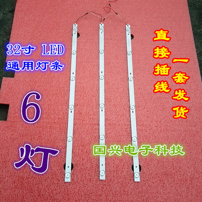 联通32D02灯条303CX320033 ZDCX32D06-ZC14F-03 6灯3条串联LED灯