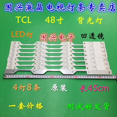 TCL L48P1S-CF灯条4C-LB4804-ZM1 GIC48LB14-3030F2.1乐华48X700