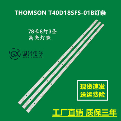 THOMSON T40D18SFS-01B灯条CRH-ES40WWB303008035ADREV1.1背光灯