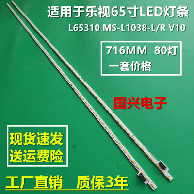 乐视X65S L65310灯条L654UCN1背光灯L65310 MS-L1038-L/R V10电视