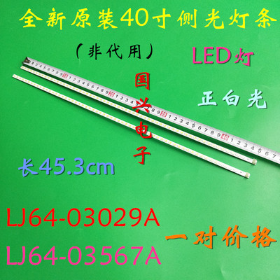 40寸2011SGS40 5630 60 H1 G1GE-400SM0-R6LJ64-03029A 03567灯条
