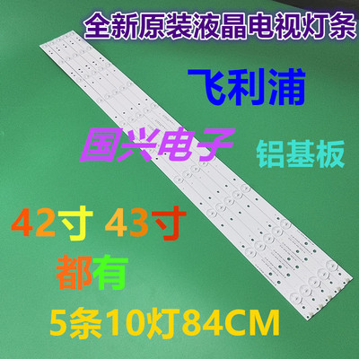 适用飞利浦42pfl5v40/t3灯条飞利浦42pfl3040/t3灯条84CM 10灯5条