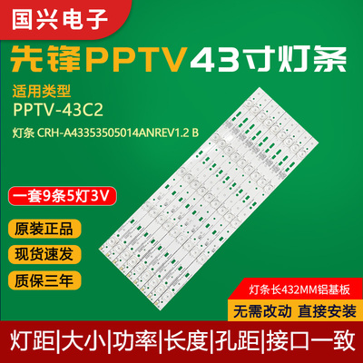 先锋PPTV液晶电视背光灯管