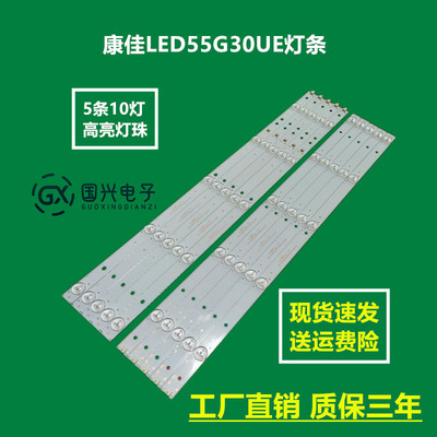 康佳LED55G30UE灯条CRH-K55K6003030T0510L/R6C1-Rev1.3V液晶灯珠
