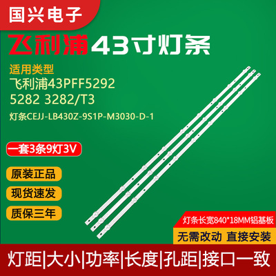 适用飞利浦43pff5292/t3电视灯条