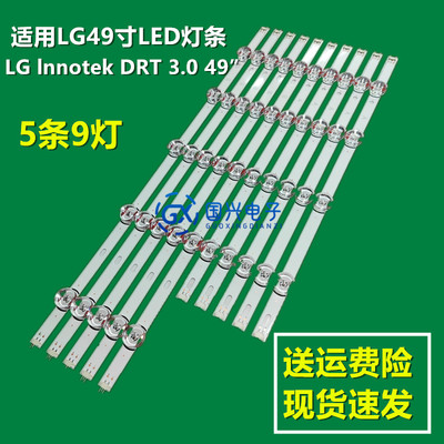 全新适应LG 49LY320C-CA 49LB5520-CA 49LB5510-CC LED背光灯条凹