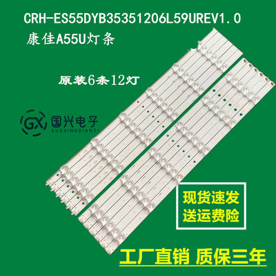 康佳A55U灯条CRH-ES55DYB35351206L59UREV1.0背光灯LED灯管电视