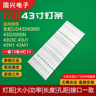 长虹43寸电视背光灯管