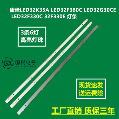 康佳32寸液晶电视灯条