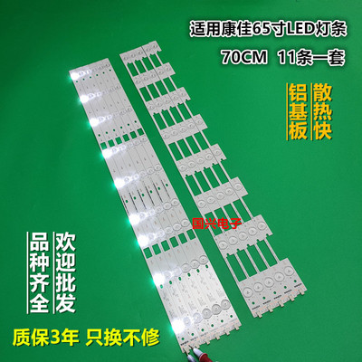 适用康佳LED65R6200UMZ1 A65U灯条LED65M2600E灯条35021673/77