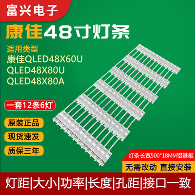 康佳48寸液晶电视背光LED灯管