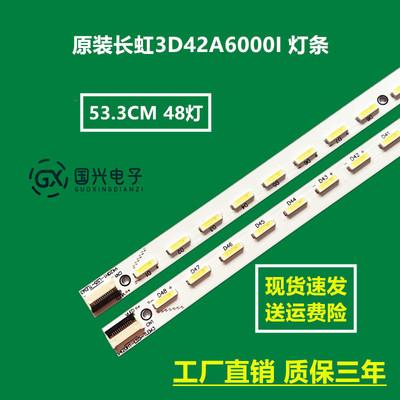 原装长虹3D42A6000I 灯条V420H1-LS5-TREM3/TLEM3 4A-D067872灯条