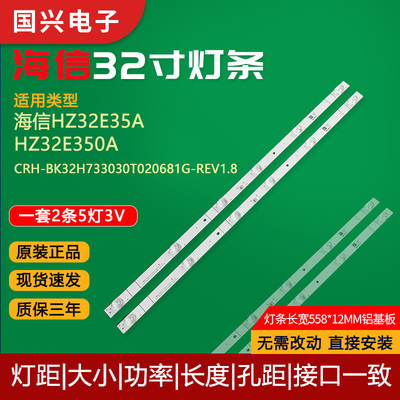 海信hz32e35a液晶电视灯条