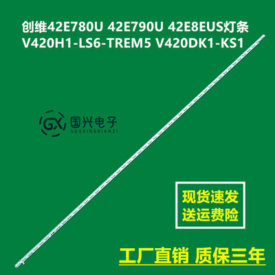 创维42E780U 42E790U 42E8EUS灯条V420H1-LS6-TREM5 V420DK1-KS1