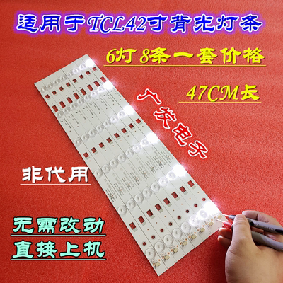 适用TCL 42E660G B42E680灯条灯条TCL乐华定制灯条47CM长 6灯 8条