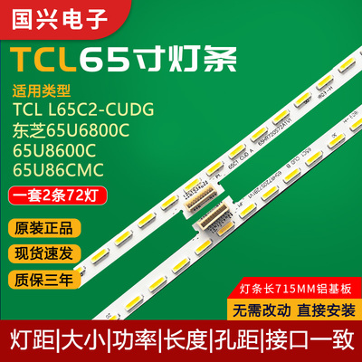 适用TCL L65C2-CUDG东芝65U6800C 65U8600C 65U86CMC液晶电视背光