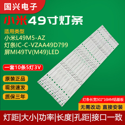 原装小米49寸液晶电视灯条