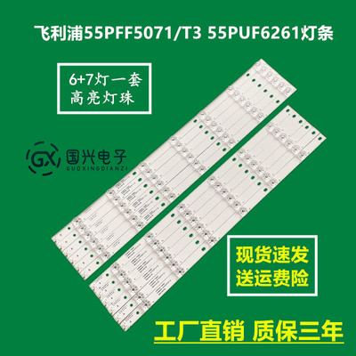 飞利浦55PFF5071/T3 55PUF6261灯条SHineon 2D02510 2D02509灯珠